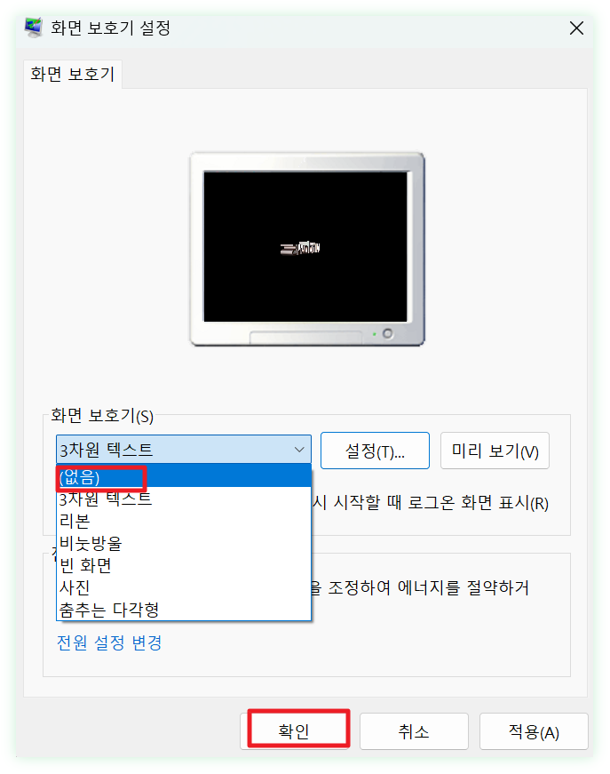 컴퓨터 윈도우11 화면보호기 시간 설정 그리고 절전 모드 해제 방법 네이버 블로그