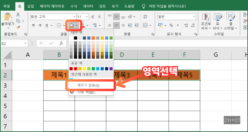엑셀 색채우기 단축키 정리 네이버 블로그