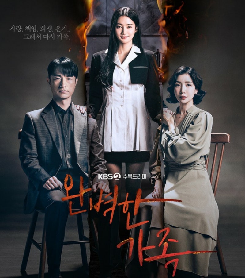 완벽한 가족 등장인물 관계도 출연진 프로필 줄거리 첫방송 정보 김병철 윤세아 김영대 박주현 드라마 8월 새 수목 드라마 최진혁
