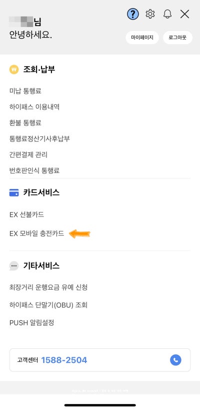 한국도로공사 하이패스카드 무료 발급방법 Ex 모바일 하이패스카드 신청 및 등록 충전 이용내역 확인 네이버 블로그