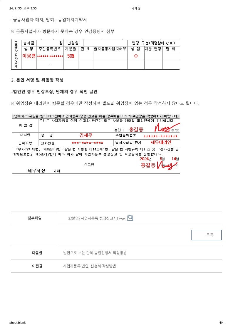 공동 사업자 공동대표 사업자등록증 신청 정정 폐업 방법 네이버 블로그