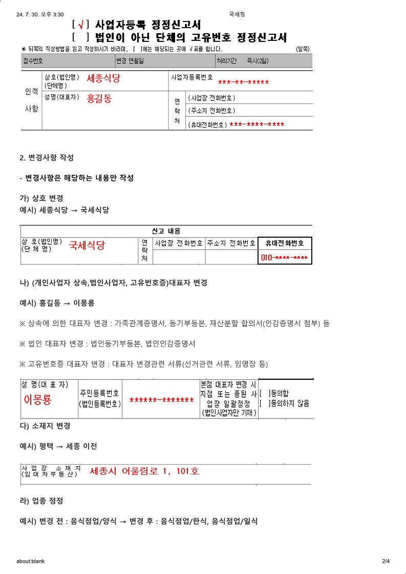 공동 사업자 공동대표 사업자등록증 신청 정정 폐업 방법 네이버 블로그
