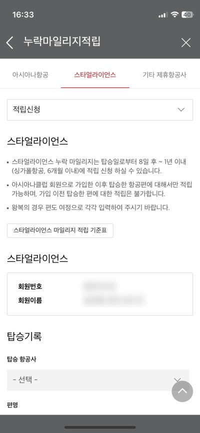 Lot 폴란드 항공 탑승 시 꿀팁부터 아시아나 마일리지 적립 방법 네이버 블로그