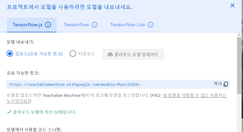 티처블 머신으로 인공지능 입문하기 : 네이버 블로그