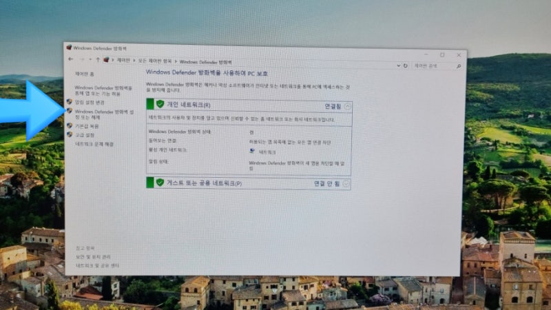 윈도우10 11 Pc 컴퓨터 방화벽 해제 설정 끄는법 네이버 블로그