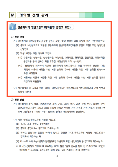교육정보나눔 2025 경기도 고입 내신 성적 반영지침 2027·2028 경기도 고입 내신 성적 반영지침 예고안 네이버 블로그