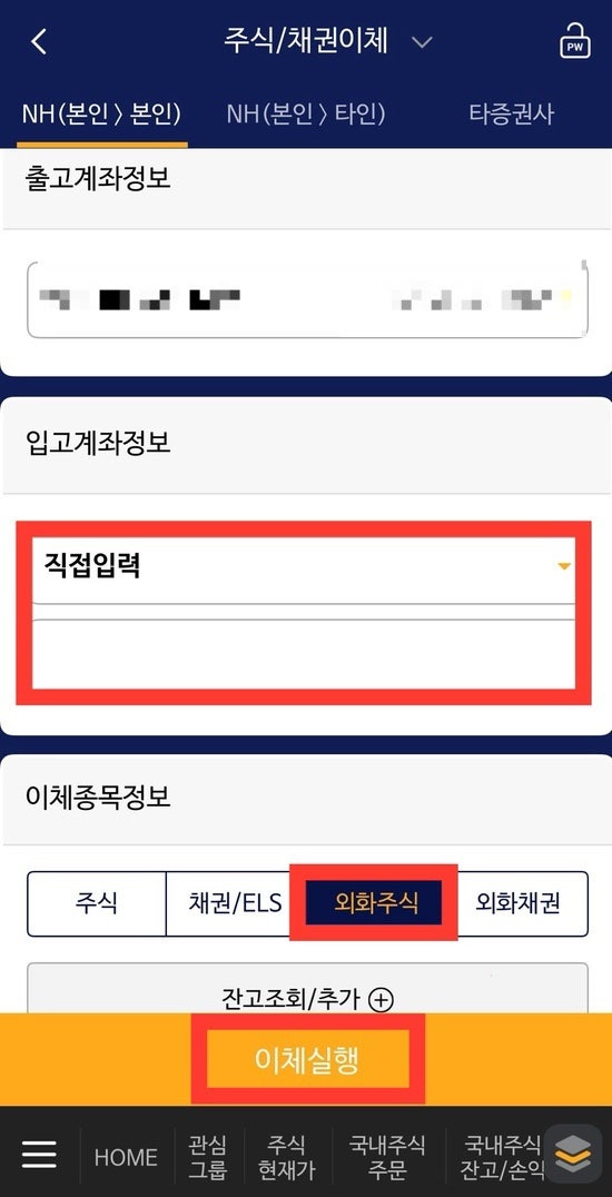 NH투자증권 QV에서 나무로 해외주식 이관 방법 및 후기, 증권 거래 수수료 비교 : 네이버 블로그