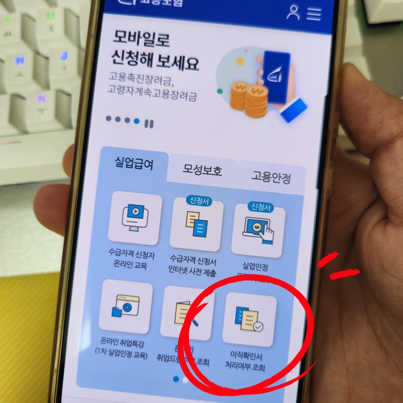 실업급여 이직확인서 발급 신청 작성 방법 요청 처리 여부 조회 미발급 대처 네이버 블로그