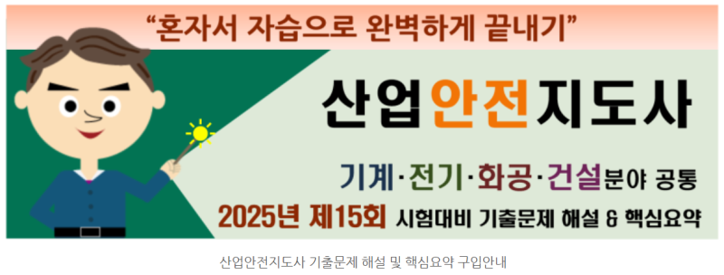 산업안전보건법령 기출문제 분석 산업안전보건법 제14조이사회 보고 및 승인 등 시행령 제13조이사회 보고·승인 대상 회사