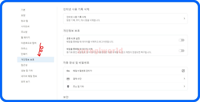 저장된 비밀번호 확인 자동로그인 해제 자동완성 삭제 방법 크롬 네이버웨일 네이버 블로그
