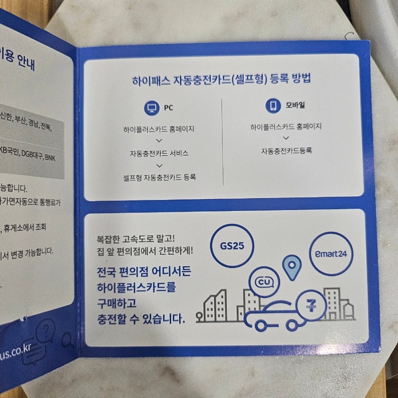 선불형 하이패스카드 구매후기 하이플러스카드 하이패스 자동충전 등록 방법 네이버 블로그