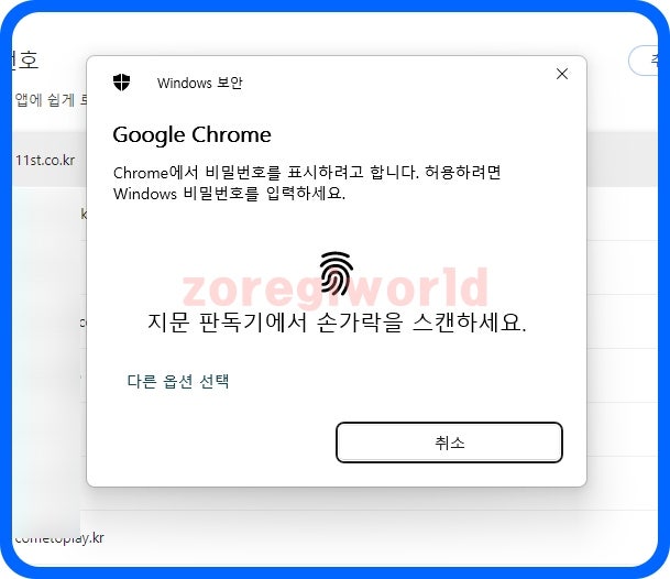 저장된 비밀번호 확인 자동로그인 해제 자동완성 삭제 방법 크롬 네이버웨일 네이버 블로그