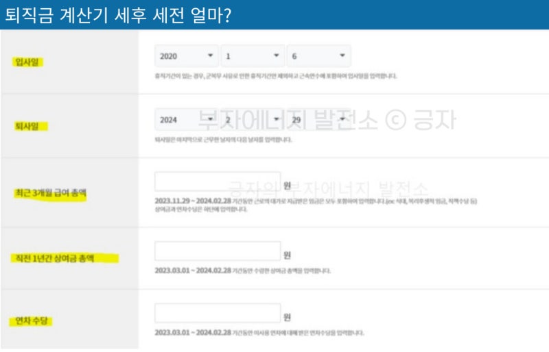 퇴직금 계산기 세후 세전 세금 얼마 자동계산 첨부 네이버 블로그