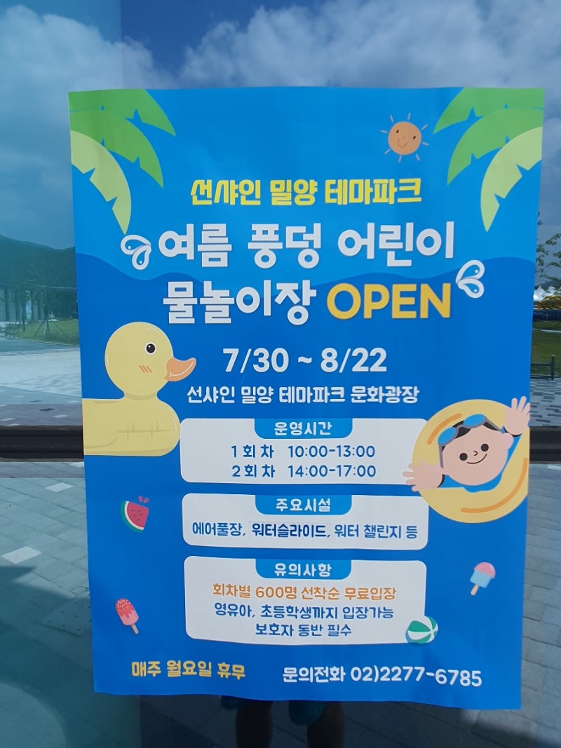 경남밀양 아이들과 가볼만한곳 무료물놀이놀이터 선샤인 밀양테마파크 방문 후기 네이버 블로그