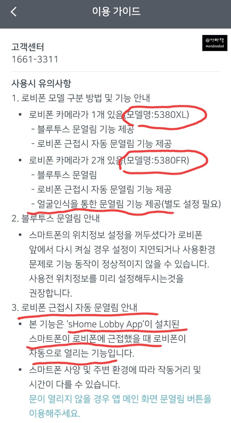 삼성 로비폰 공동현관 앱으로 자동 문열기 꿀팁 삼성SDS 번호키 SHT-5380 전용(안드로이드OS 10.0 이상 가능 아이폰도 됨) sHome Lobby 아파트문 열기앱 ...