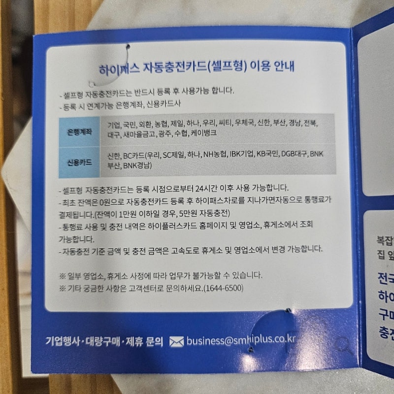 선불형 하이패스카드 구매후기 하이플러스카드 하이패스 자동충전 등록 방법 네이버 블로그