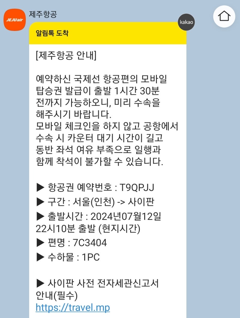 사이판 입국 서류 비자면제신청서 전자세관신고서 작성 방법 네이버 블로그