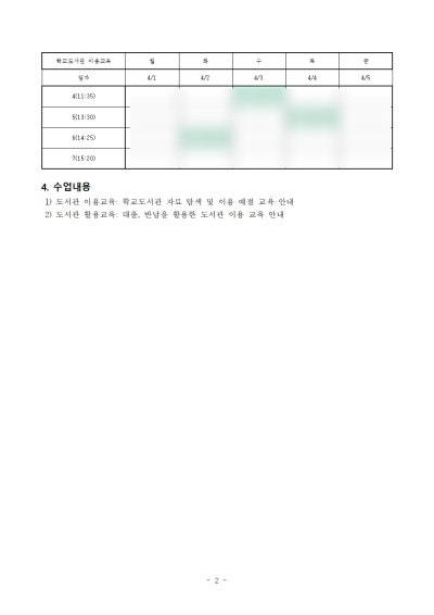 사서교사 기록 2024 학교도서관 신입생 이용교육 기안 올리기 수업자료 등 네이버 블로그