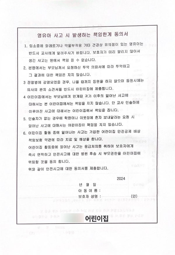 육아정보 어린이집 입소신청서 서식 책임한계 동의서 네이버 블로그