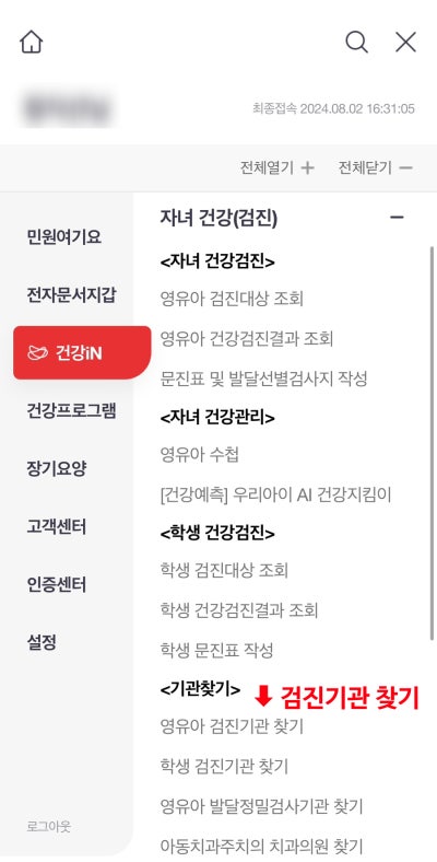 1차 영유아검진 병원 시기 문진표 예약 항목 총정리 네이버 블로그