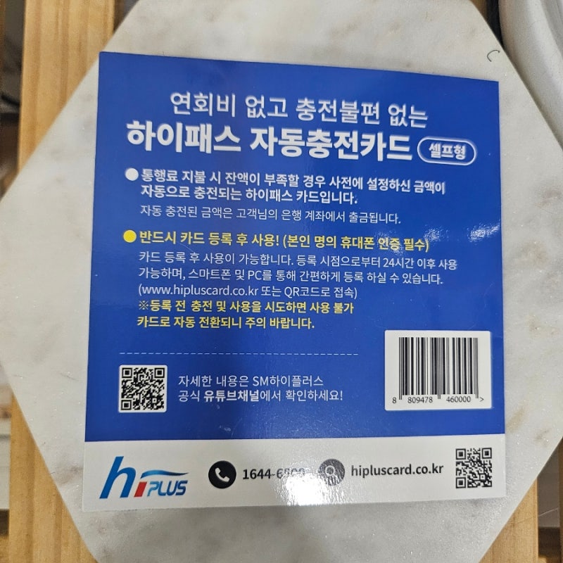 선불형 하이패스카드 구매후기 하이플러스카드 하이패스 자동충전 등록 방법 네이버 블로그