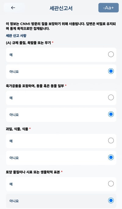 사이판 입국 서류 비자면제신청서 전자세관신고서 작성 방법 네이버 블로그