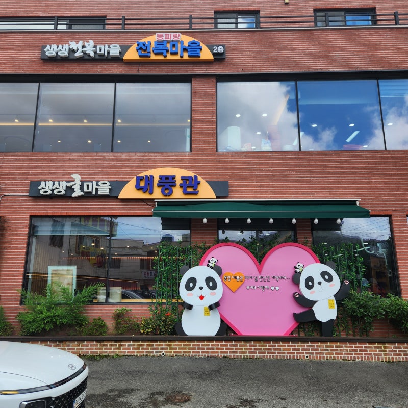 통영 동피랑전복마을 로컬 맛집 재방문 주말 웨이팅 네이버 블로그