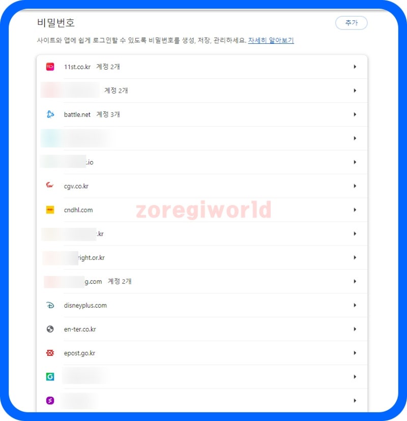저장된 비밀번호 확인 자동로그인 해제 자동완성 삭제 방법 크롬 네이버웨일 네이버 블로그