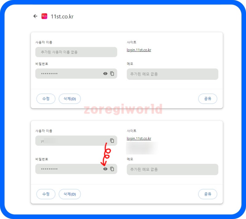 저장된 비밀번호 확인 자동로그인 해제 자동완성 삭제 방법 크롬 네이버웨일 네이버 블로그