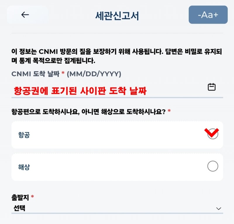 사이판 입국 서류 비자면제신청서 전자세관신고서 작성 방법 네이버 블로그