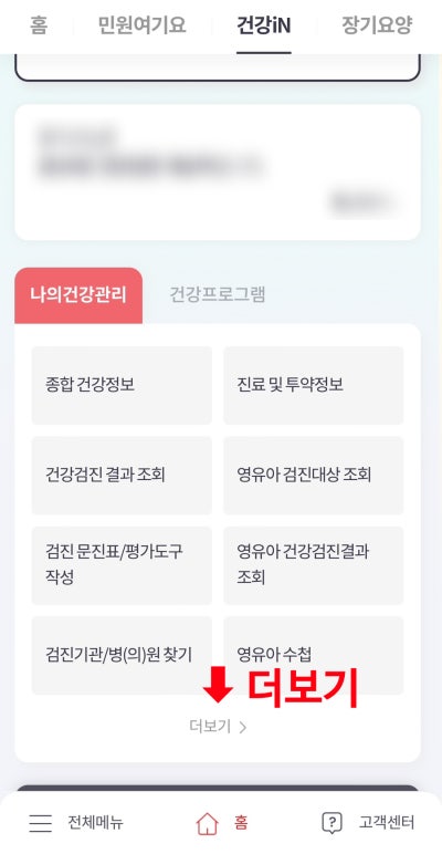 1차 영유아검진 병원 시기 문진표 예약 항목 총정리 네이버 블로그
