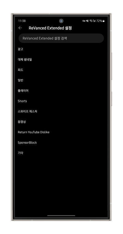 YouTube ReVanced Extended 8월 유튜브 리밴스드 익스텐디드 막힘 해결 : 네이버 블로그