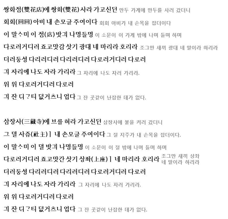 고려가요 쌍화점雙花店 해석 해설 분석 정리 네이버 블로그