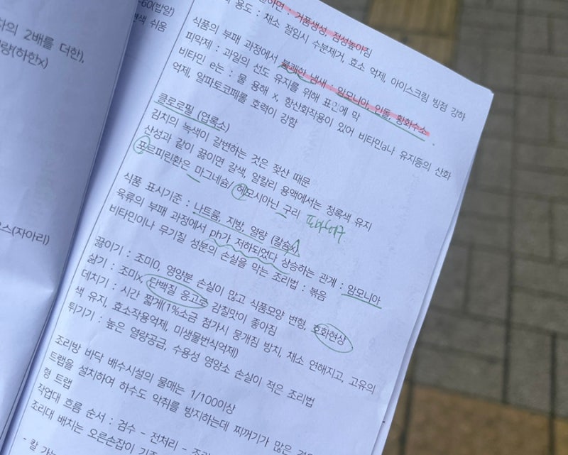 자격증 한식조리기능사 양식조리기능사 필기 요약정리 공유pdf 합격 꿀팁 네이버 블로그