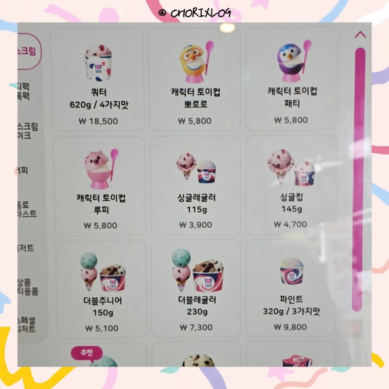 베라 사이즈 가격 정리 배스킨라빈스 맛 종류 네이버 블로그