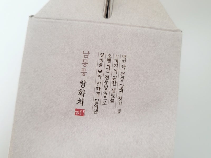 전통건강차 쌍화차만들기 마을카페남동풍 쌍화차 부모님선물 추천 네이버 블로그