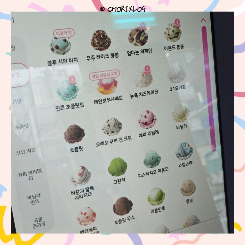 베라 사이즈 가격 정리 배스킨라빈스 맛 종류 네이버 블로그