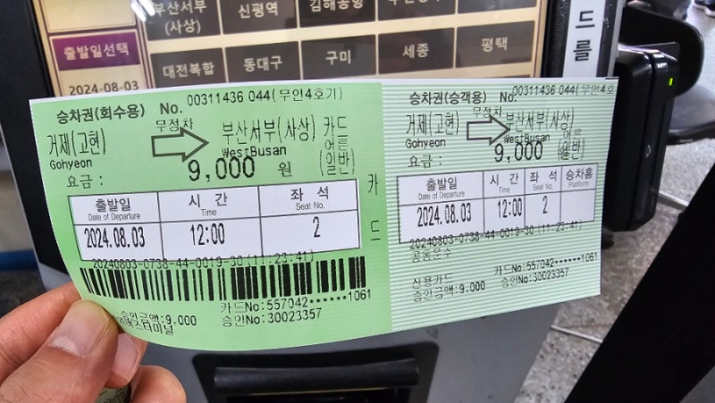 부산 서부 사상 시외버스터미널 시간표 와 요금표 예매 및 최신 네이버 블로그