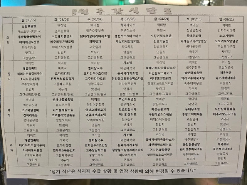 서울 강남구 코엑스 오크우드 구내식당 8월 메뉴판 식단표 코엑스 점심 직장인점심 네이버 블로그