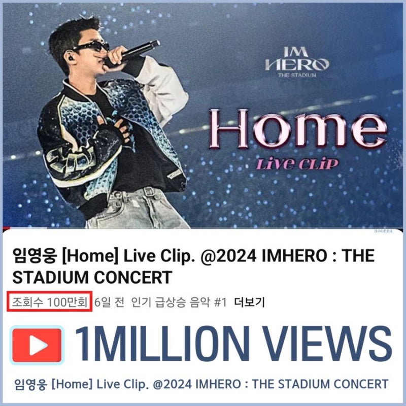 임영웅 [Home] Live Clip. 2024 IMHERO THE STADIUM CONCERT 유튜브 플랫폼 접수 😎 : 네이버 블로그