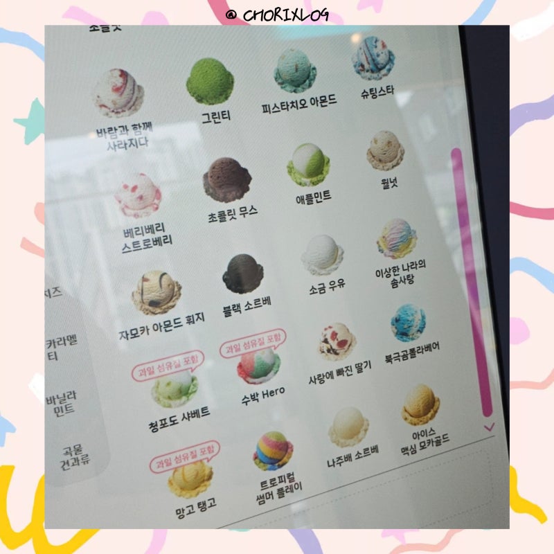 베라 사이즈 가격 정리 배스킨라빈스 맛 종류 네이버 블로그