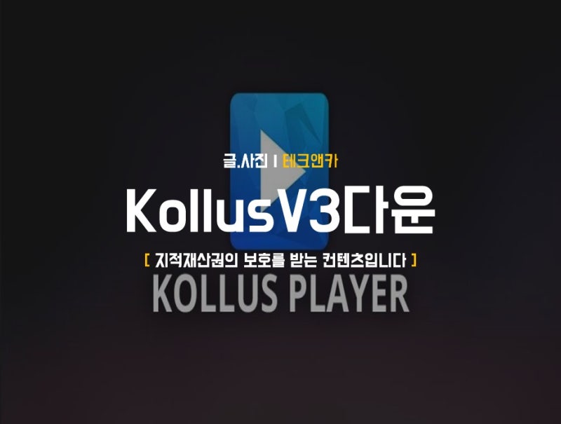 KOLLUS PLAYER V3 다운로드 사용법 : 네이버 블로그