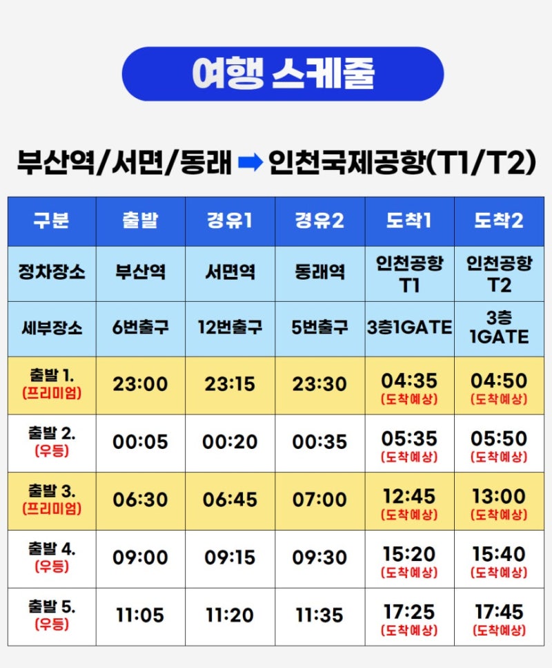 동부하나리무진 부산 인천공항 리무진버스 여행 요금 시간표24 8월 최신 업데이트 네이버 블로그