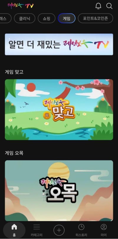 CMB 모바일 버전 "레인보우TV" 설치 및 소개 : 네이버 블로그