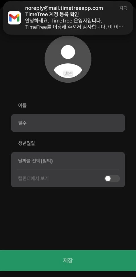 커플 가족 일정 공유 앱 실사용후기 타임트리 네이버 블로그
