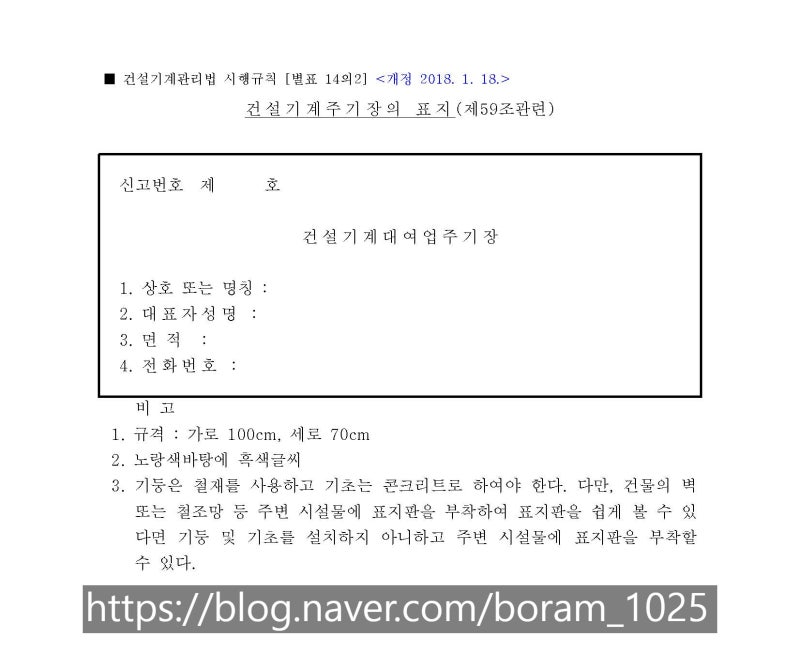 인허가전문 건설기계매매업 등록 방법feat 주기장 시설보유 확인 신청 네이버 블로그