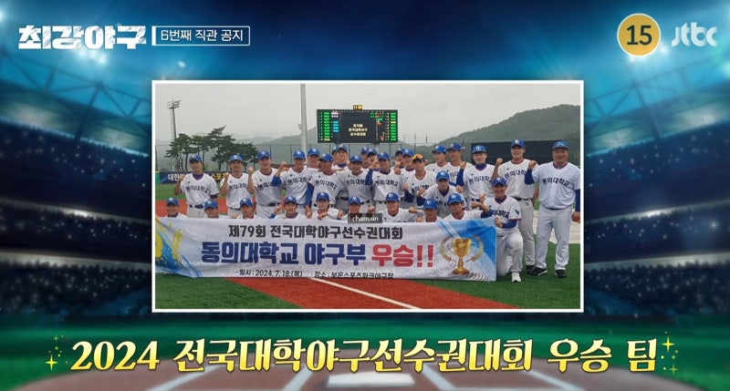 최강야구 직관 예매 꿀팁 방법 최강야구 동의대 티켓팅 가격 직관데이 성공법 2024년 8월 7일 티켓링크 서버시간 취소표 11일