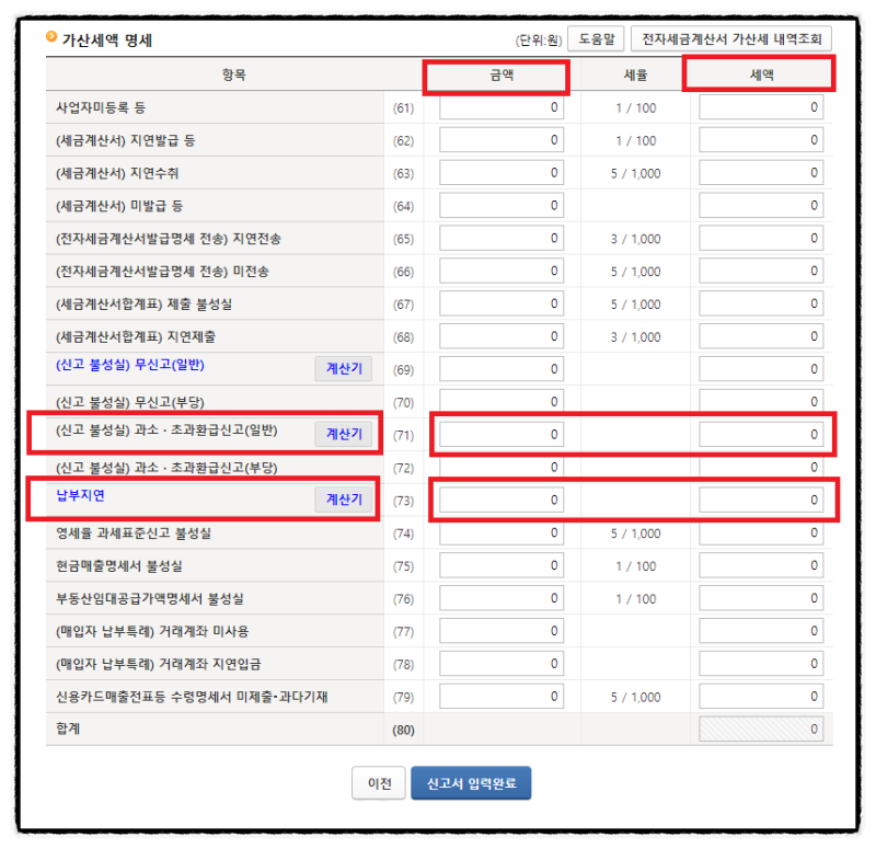 부가세 수정신고 과소신고 초과환급 납부지연 가산세 계산 방법 : 네이버 블로그
