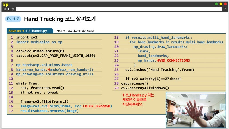 [2.1.1] Python으로 Hand Tracking 해보기 (mediapipe) : 네이버 블로그