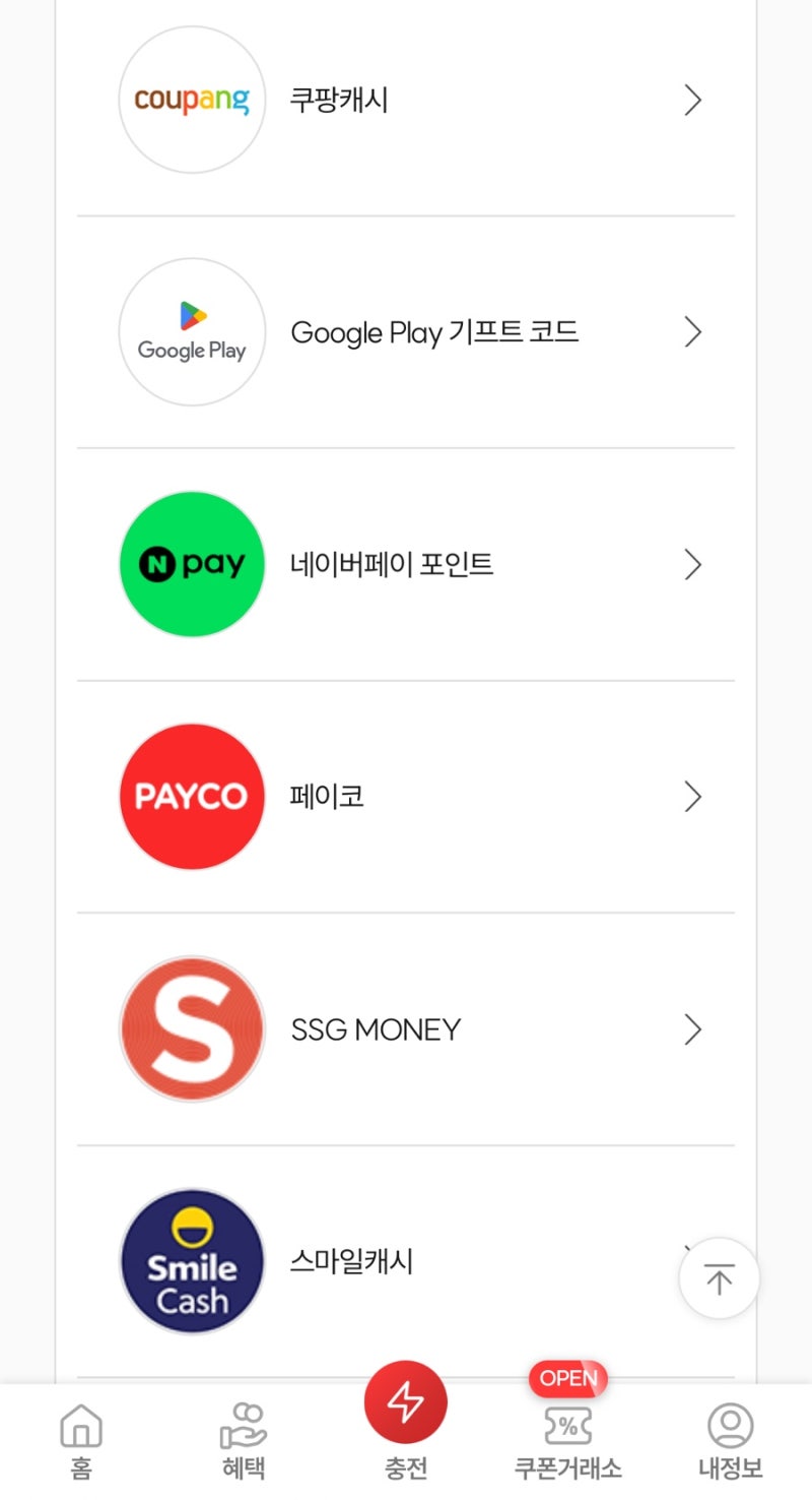 컬쳐랜드 네이버페이 전환 수수료 충전 방법 시간 오픈런 네이버 블로그